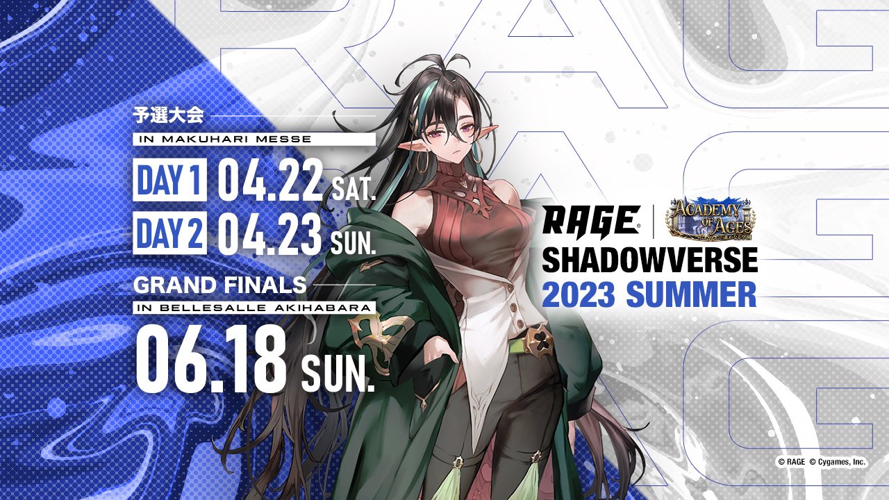 RAGE Shadowverse | eスポーツ大会 RAGE シャドウバース 特設サイト