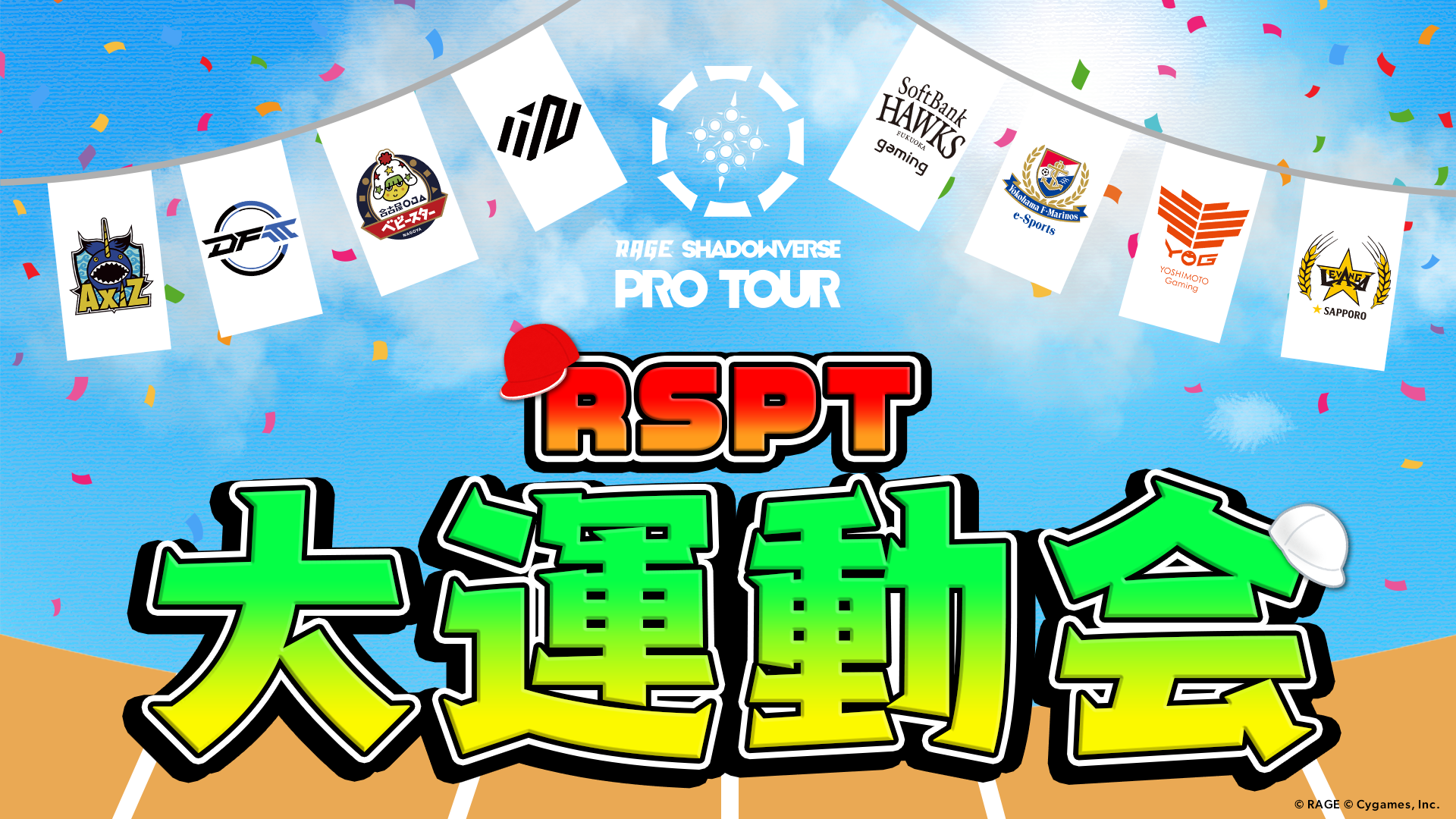 RAGE SHADOWVERSE PRO TOUR CHAMPIONSHIP 23-24 特設サイト